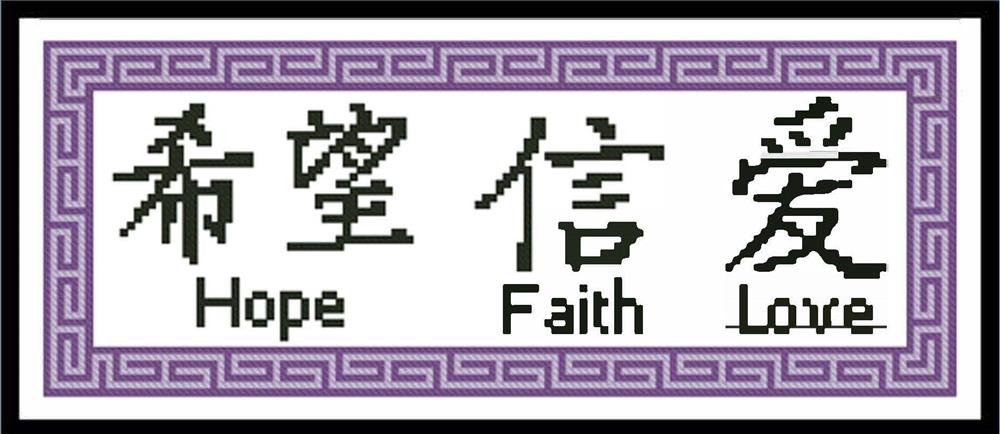 "Hope, Faith, Love" | Cross Stitch Pattern