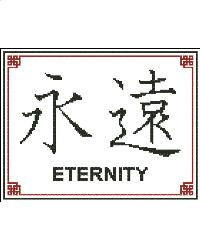 "Japanese Symbol Eternity" by PinoyStitch